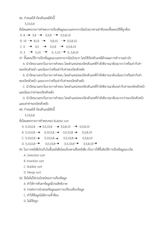 Khsb kaaraekpayhaa aelakhantnwithii | PDF