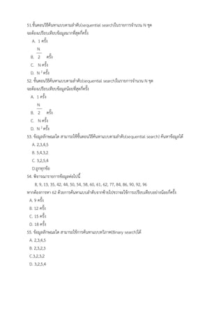 Khsb kaaraekpayhaa aelakhantnwithii | PDF