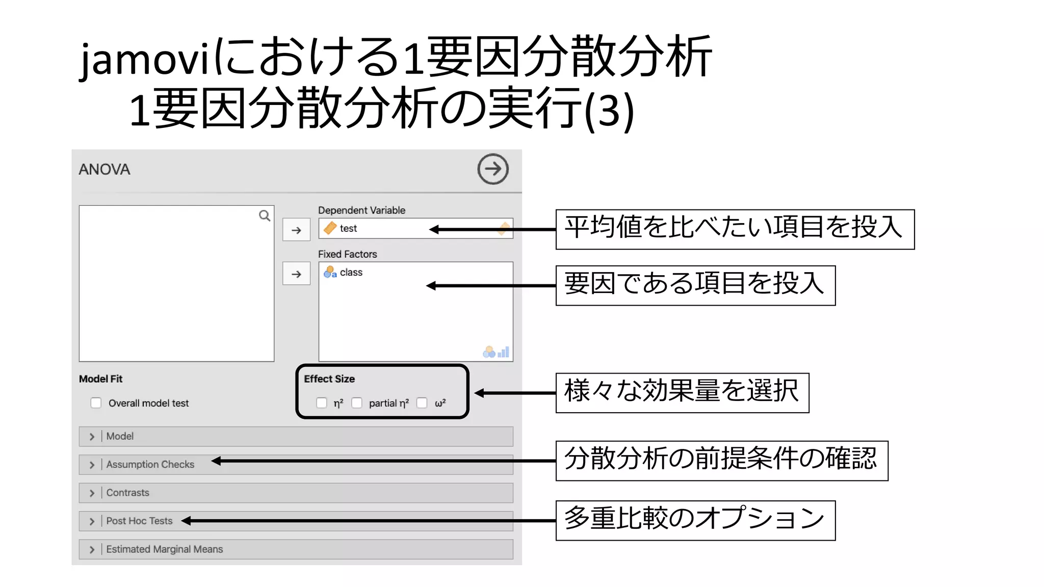 jamoviによるデータ分析(3)：分散分析 | PPTX