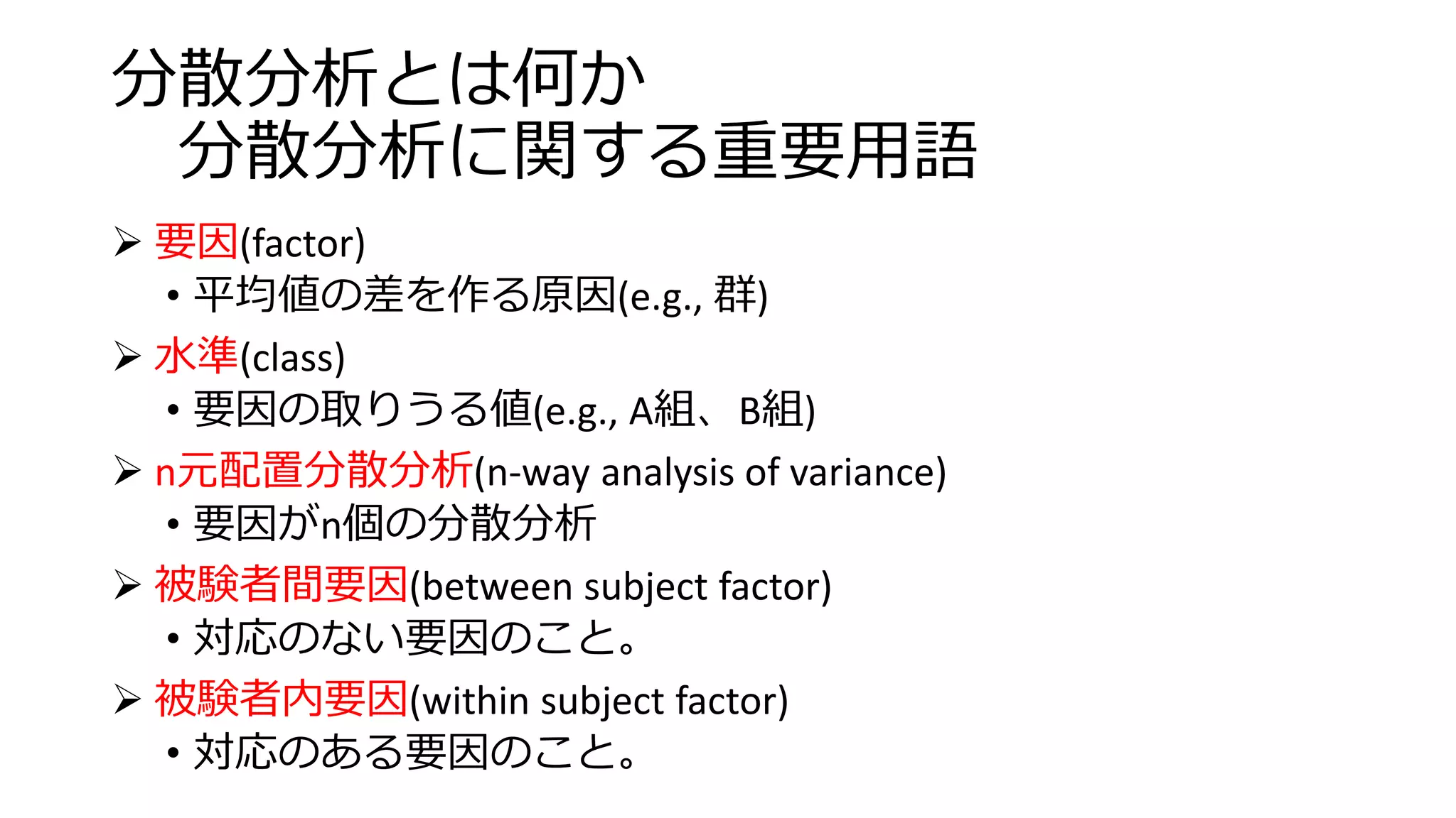 jamoviによるデータ分析(3)：分散分析 | PPTX