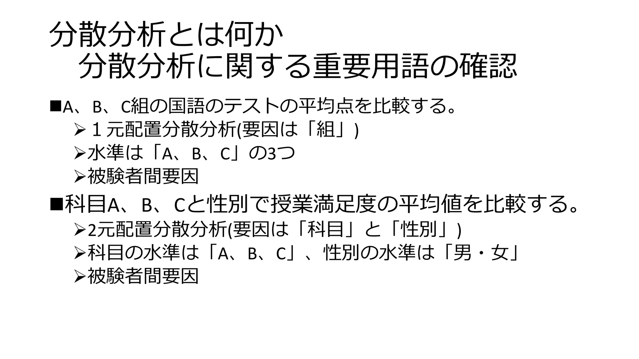 jamoviによるデータ分析(3)：分散分析 | PPTX