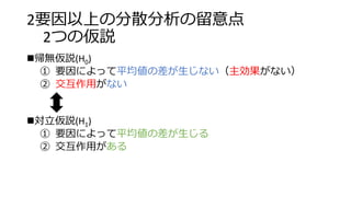 jamoviによるデータ分析(3)：分散分析 | PPTX