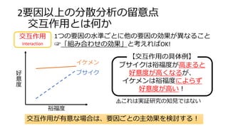 jamoviによるデータ分析(3)：分散分析 | PPTX