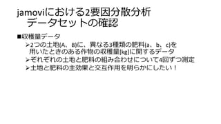 jamoviによるデータ分析(3)：分散分析 | PPTX