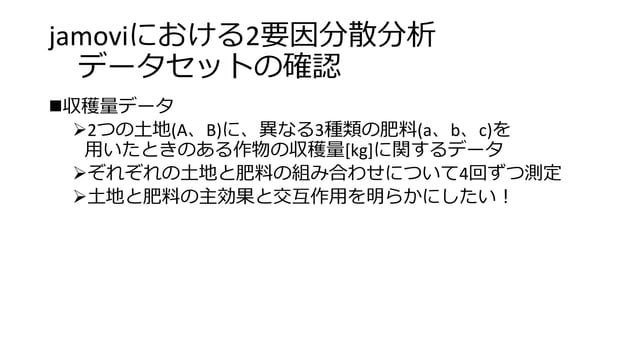 jamoviによるデータ分析(3)：分散分析 | PPTX