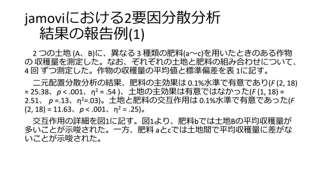 jamoviによるデータ分析(3)：分散分析 | PPTX