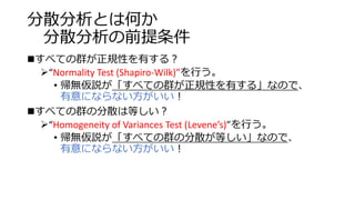jamoviによるデータ分析(3)：分散分析 | PPTX