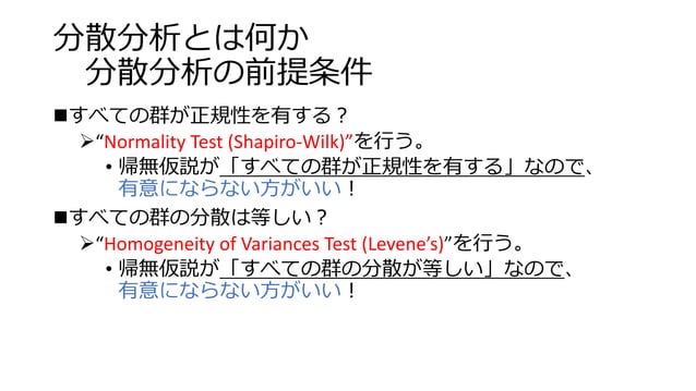 jamoviによるデータ分析(3)：分散分析 | PPTX