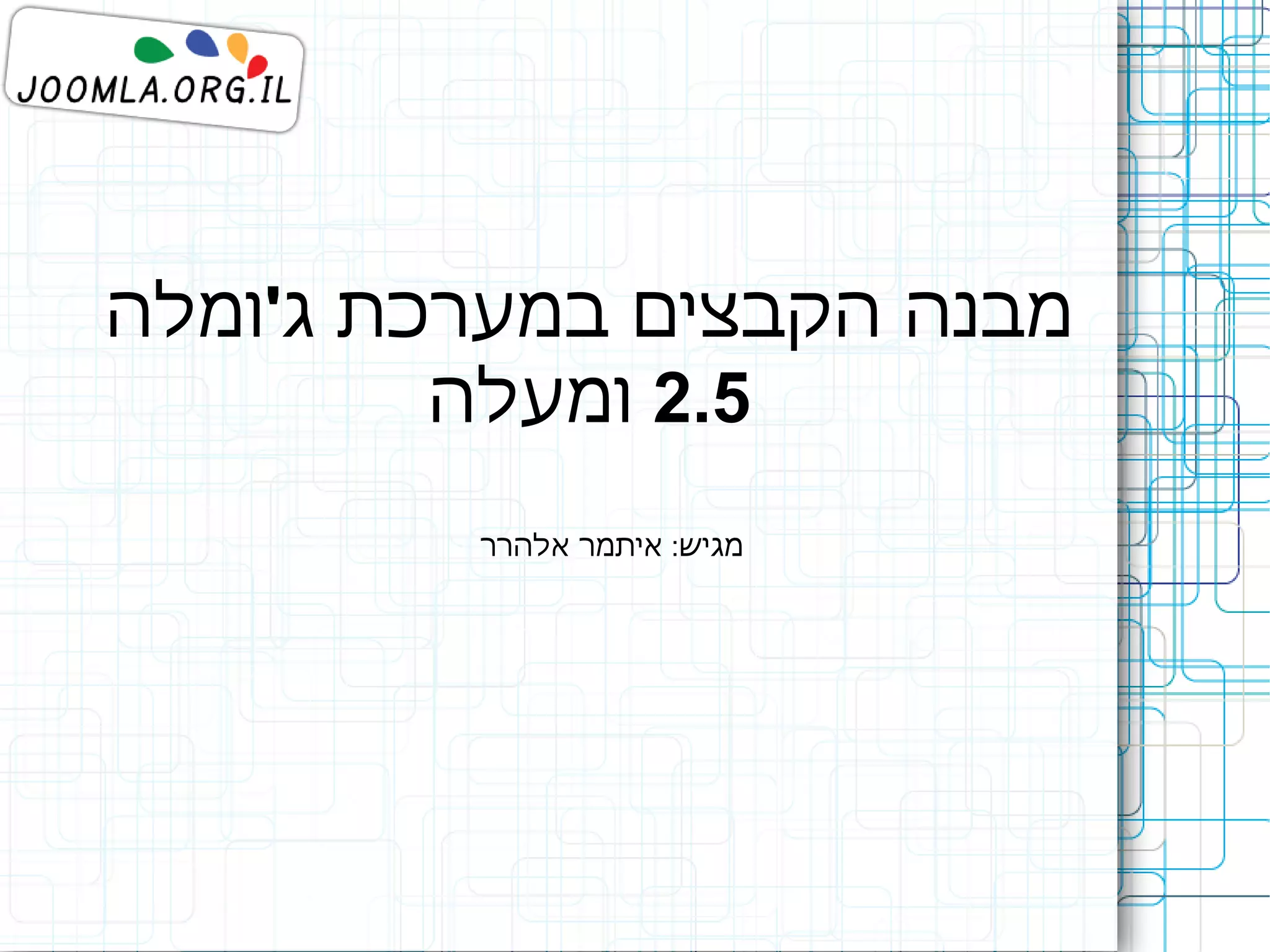 Joomla structur, MVC and layout overrides | PPT