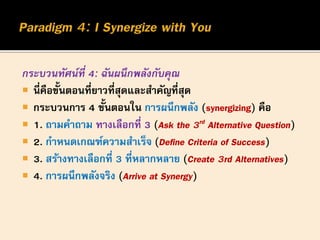 ทางเลือกที่สาม 3rd alternative | PPTX