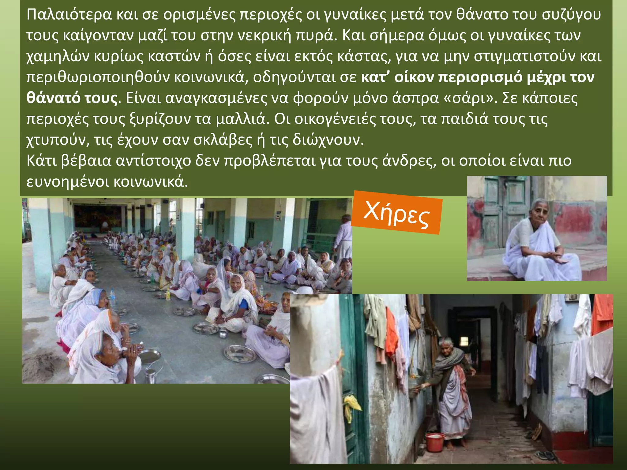 Ινδουισμός (Θρησκευτικά Γ΄ Γυμνασίου) | PPTX
