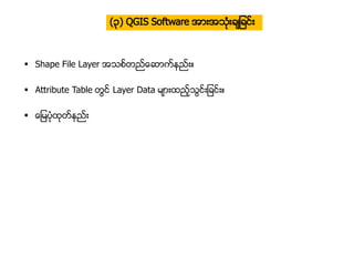 Basic QGIS Training Manual (Part-3) Myanmar | PPT