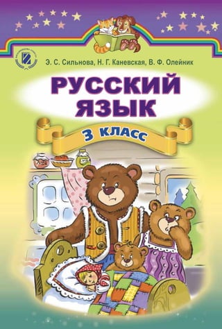 3 ry sil_ru_2014 | PDF