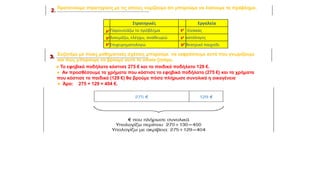 Πως λύνουμε ένα πρόβλημα ΤΕΤΡΑΔΙΟ ΕΡΓΑΣΙΩΝ | PDF