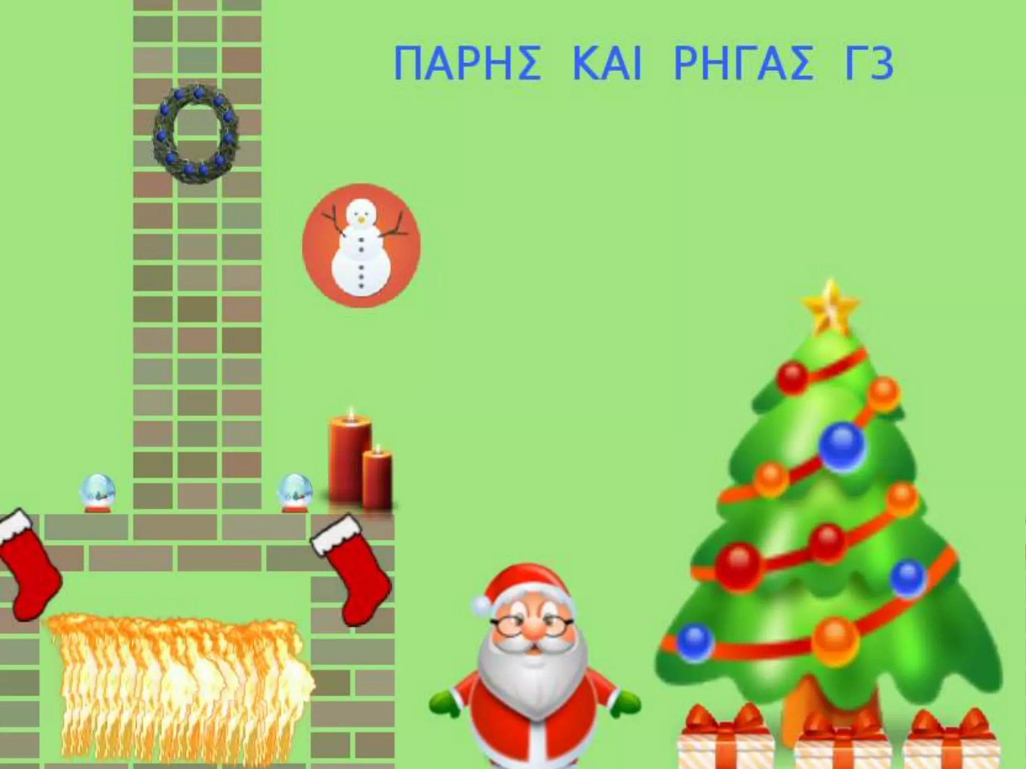 γ3 χριστουγεννα tuxpaint ολα | PPT