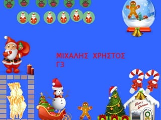 γ3 χριστουγεννα tuxpaint ολα | PPTX