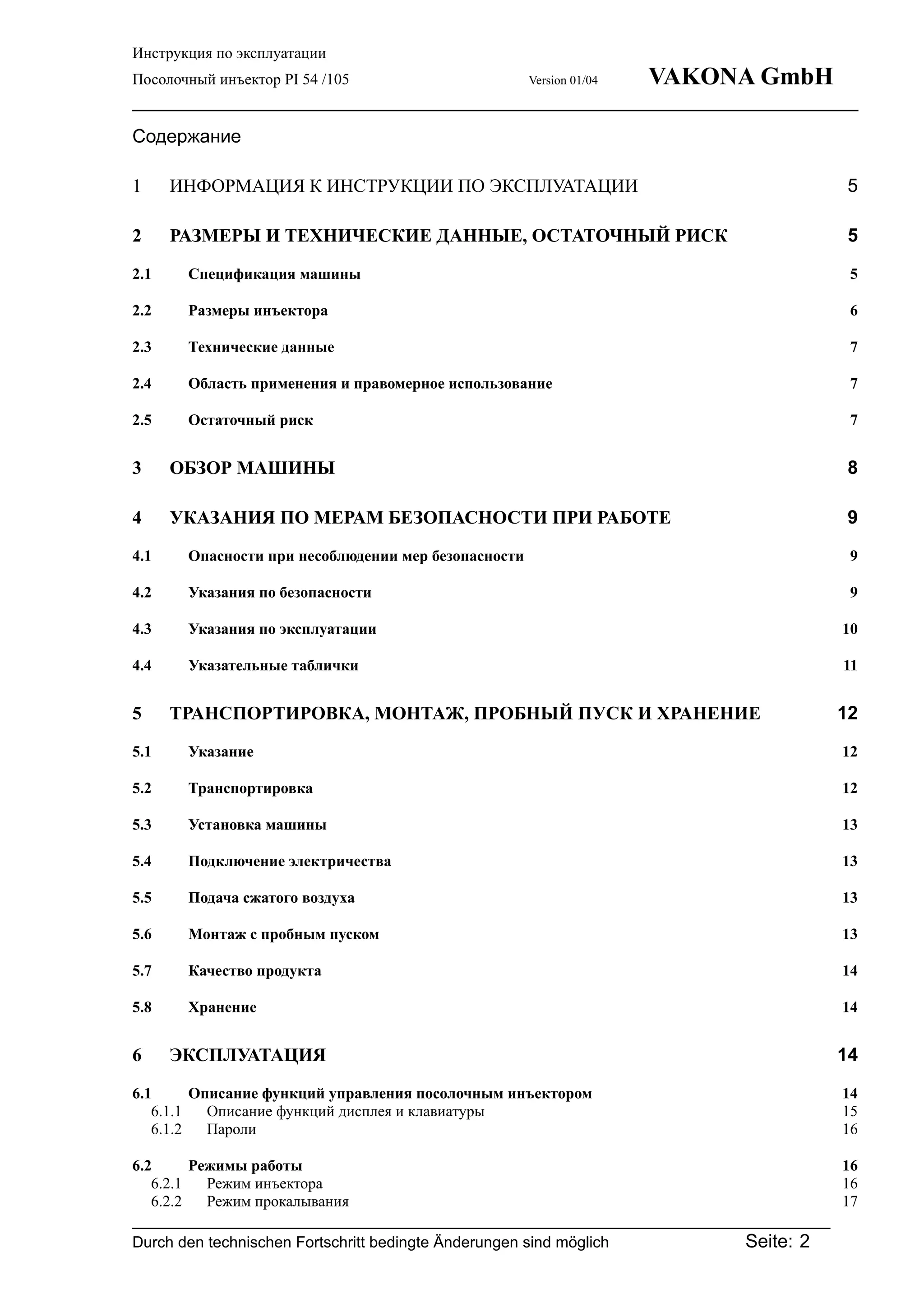 Посолочный инъектор VAKONA PI 54/105 (#3) | PDF