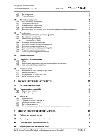 Посолочный инъектор VAKONA PI 54/105 (#3) | PDF