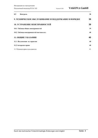 Посолочный инъектор VAKONA PI 54/105 (#3) | PDF