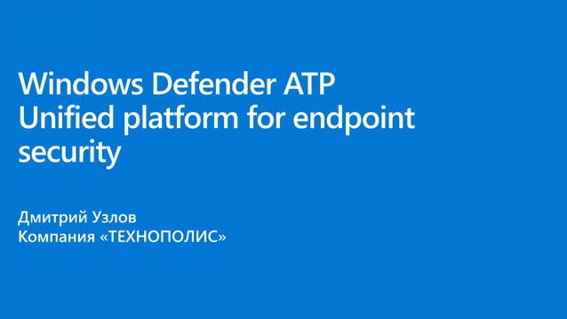 3 windows defender atp unified platform for endpoint security | PPT