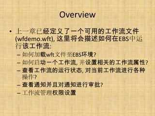 3, workflow in ebs | PPTX