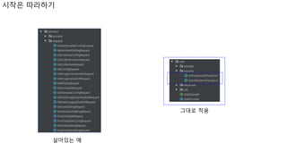 Rx Java 살짝 적용기 | PPT | Free Download