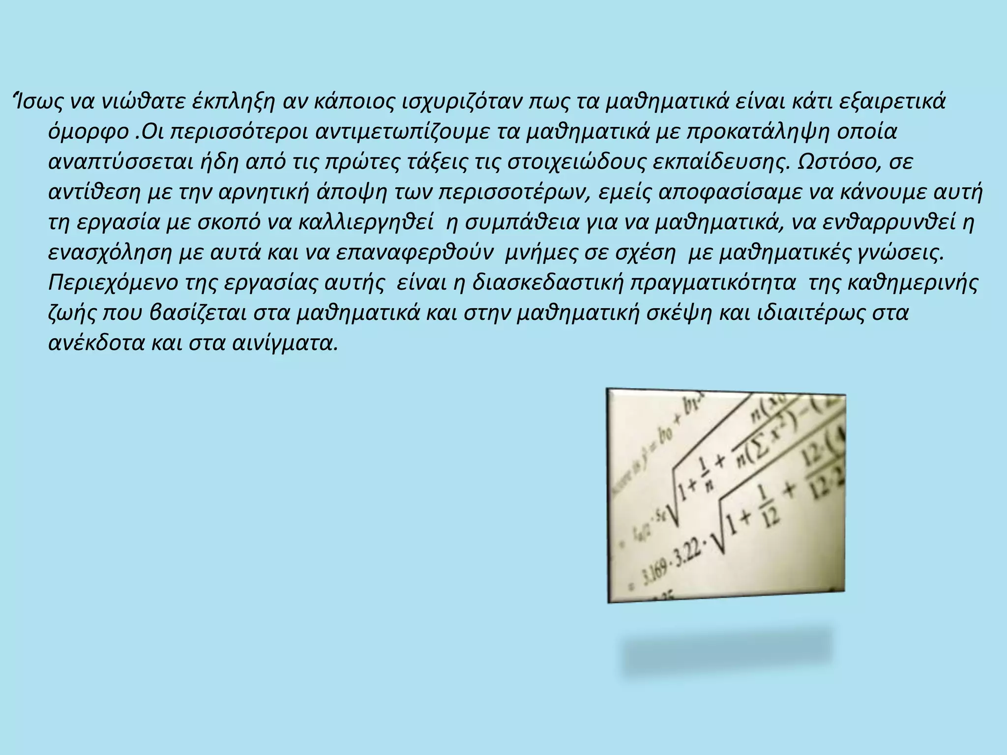 αινίγματα ανέκδοτα | PPTX