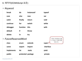 4-1. javascript | PPTX