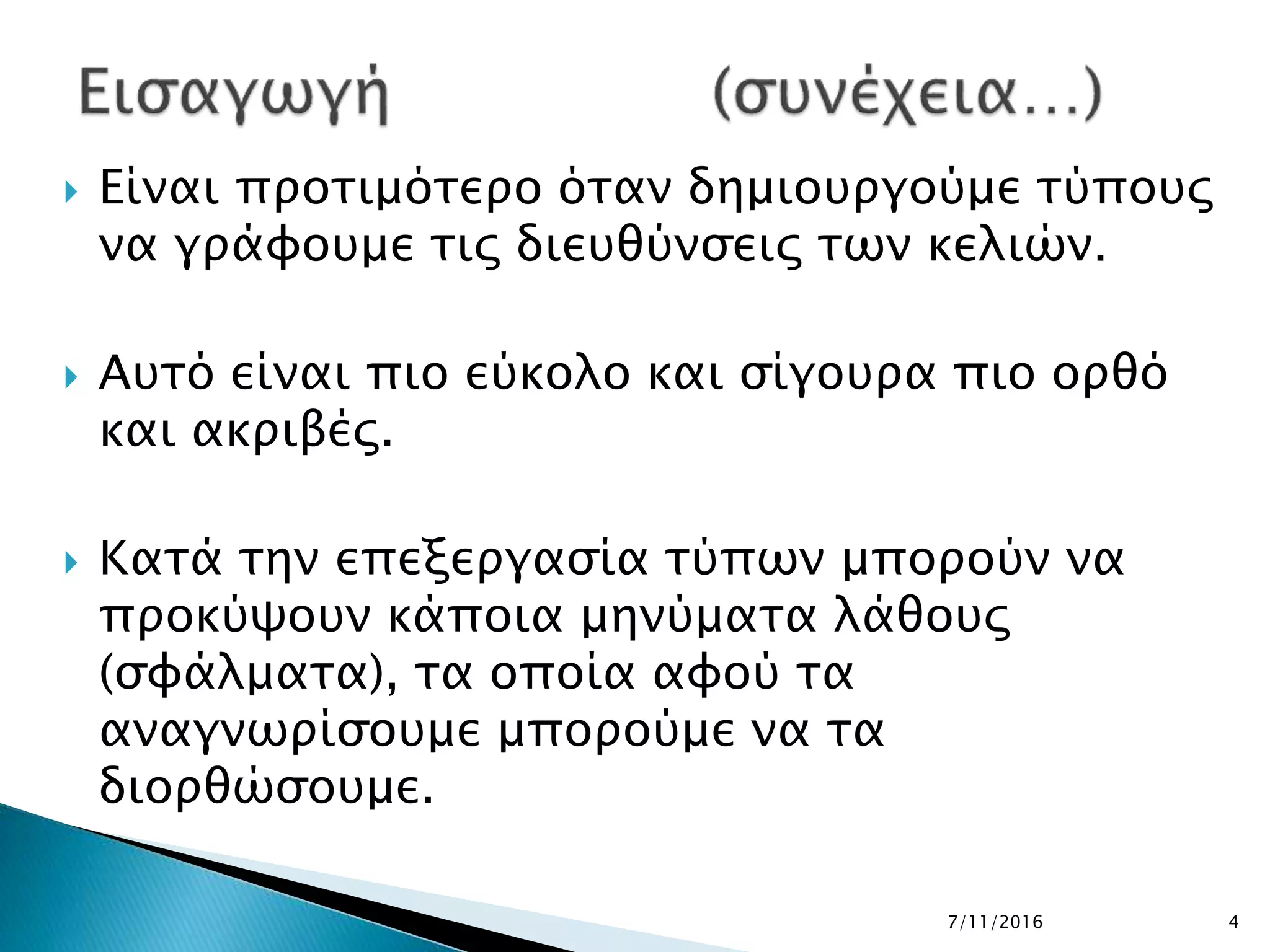 B4-1-4-Processing Numerical Data | PPT