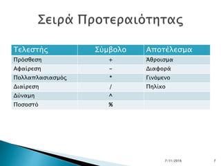 B4-1-4-Processing Numerical Data | PPT