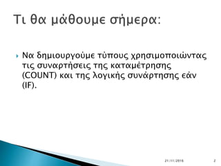 B4-1-7-Processing Numerical Data - Functions | PPT