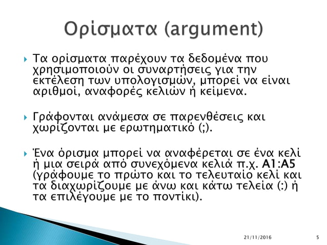 B4-1-7-Processing Numerical Data - Functions | PPT