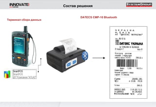 Решение для мобильной торговли | PPT | Free Download