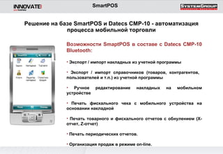 Решение для мобильной торговли | PPT
