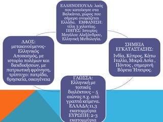 4η διδασκάλου καλλιόπη 1062833 | PPT