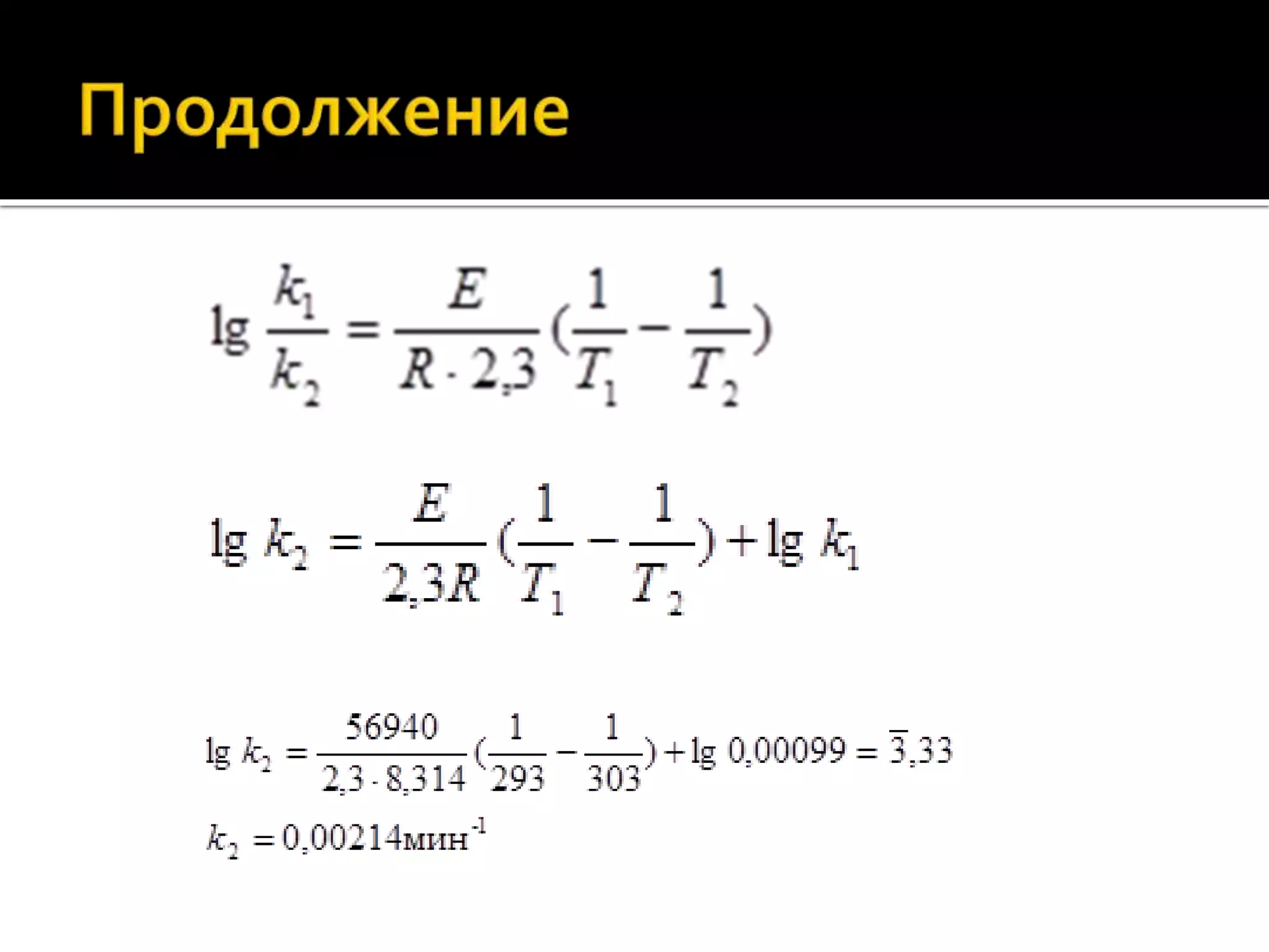 10-11 класс. Химическая кинетика | PPT