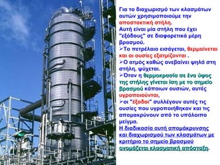 ενέργεια στ 4 | PPT | Free Download