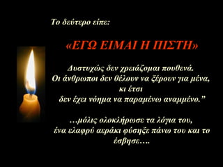 τα 4 κερια | PPT