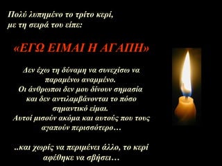 τα 4 κερια | PPT