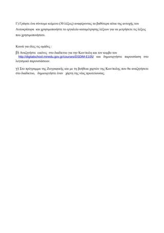 4η παρέμβαση | DOC