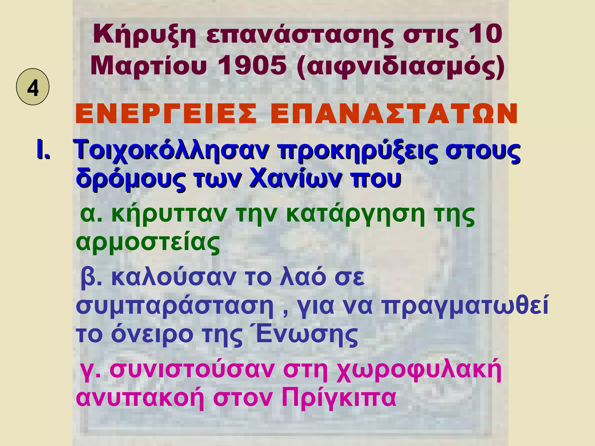 4. η επανάσταση του θερίσου α. αίτια... | PPT