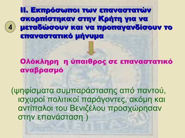 4. η επανάσταση του θερίσου α. αίτια... | PPT