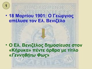 4. η επανάσταση του θερίσου α. αίτια... | PPT
