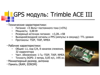 GPS | PPT