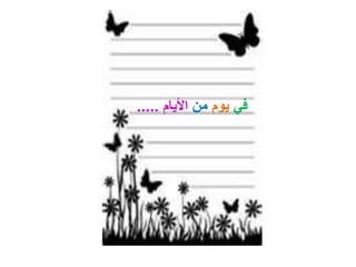 القراءة 4 | PPT