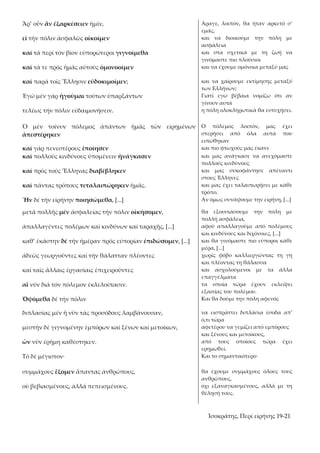 Ενότητα 4,Τα πλεονεκτήματα της ειρήνης | PDF