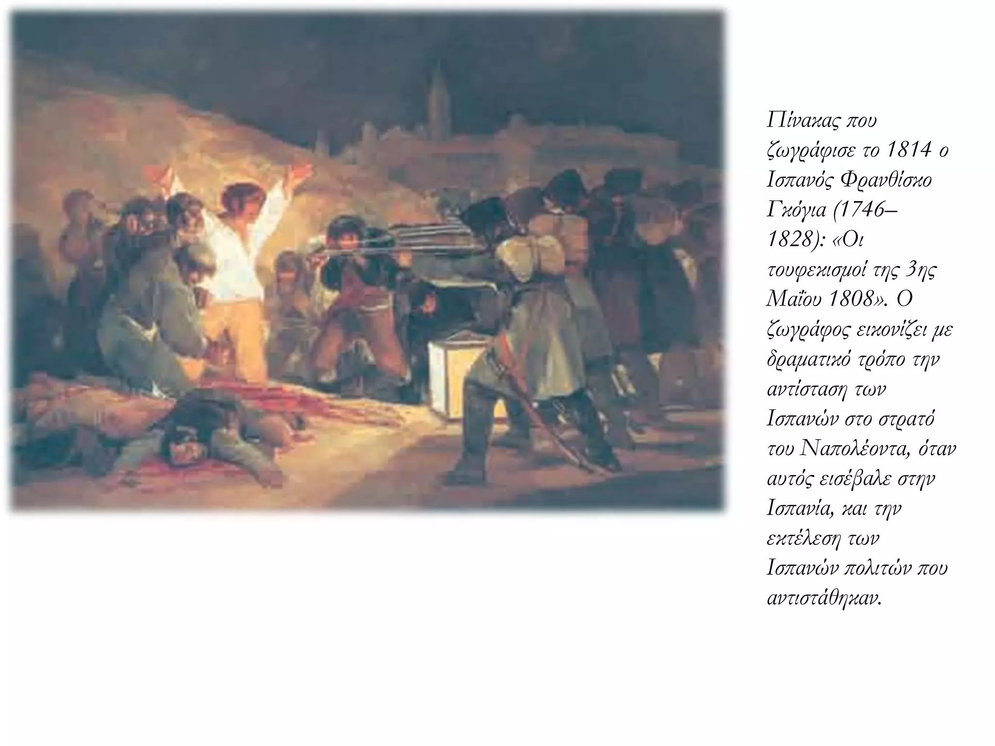 ε ν ο τ η τ α 4 H τελευταία φάση της γαλλικής επανάστασης (1794-1799 ...