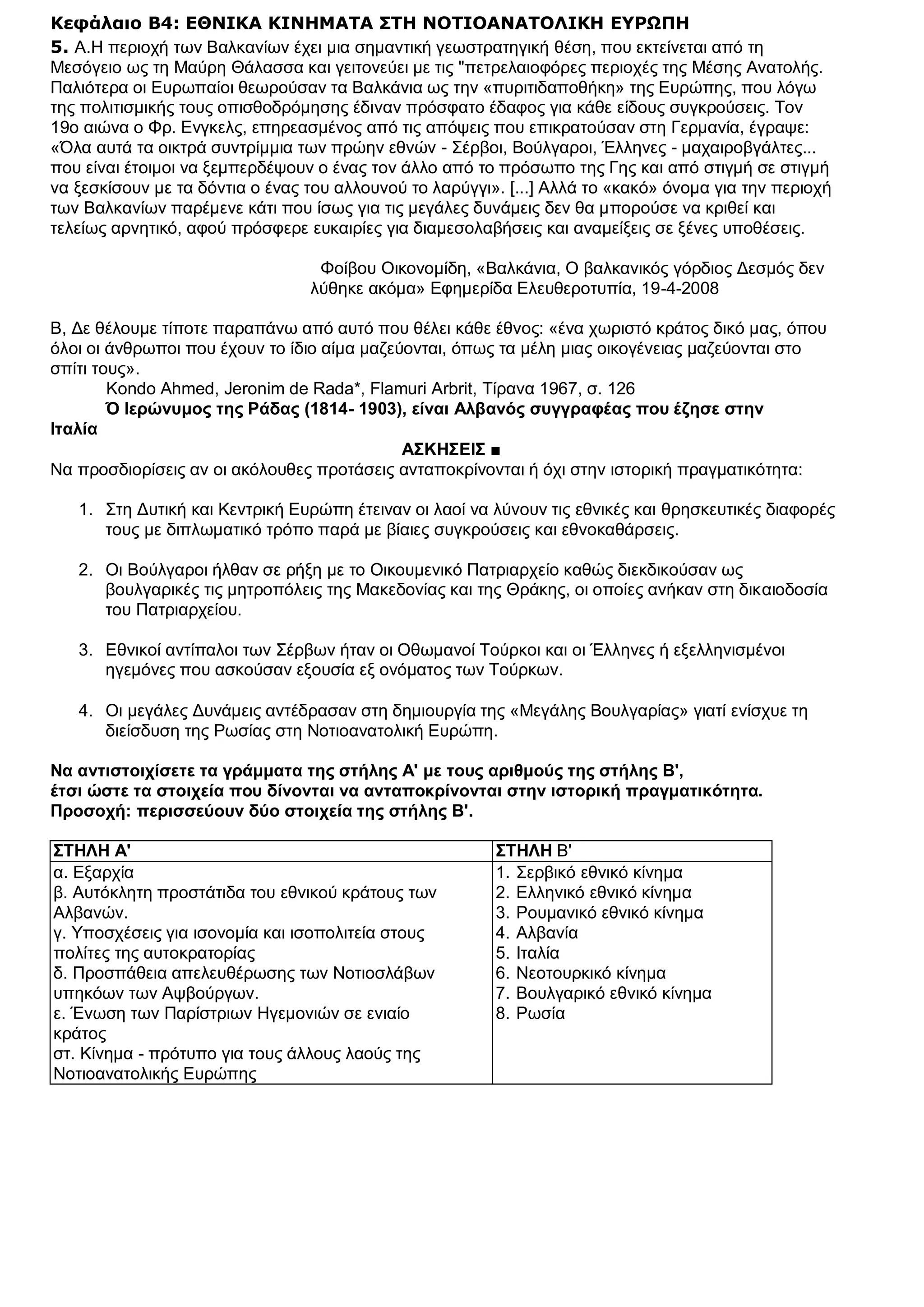 β4 φε ΕΘΝΙΚΑ ΚΙΝΗΜΑΤΑ ΣΤΗ ΝΟΤΙΟΑΝΑΤΟΛΙΚΗ ΕΥΡΩΠΗ | PDF