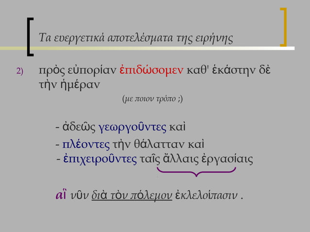 ενοτητα 4 | PPT