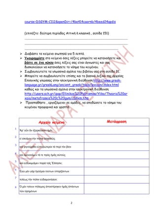 ΕΝΟΤΗΤΑ 4, ΤΑ ΠΛΕΟΝΕΚΤΗΜΑΤΑ ΤΗΣ ΕΙΡΗΝΗΣ | PDF